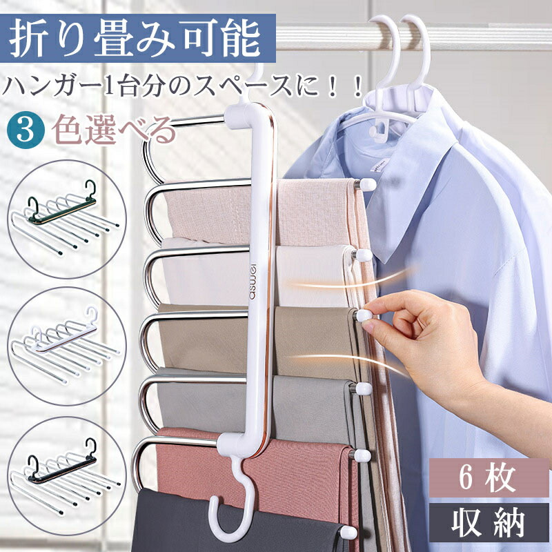 【楽天市場】aswei ズボンハンガー 6連 ステンレスハンガー スラックスハンガー ズボン ハンガー 便利グッズ パンツ収納 省スペース ...
