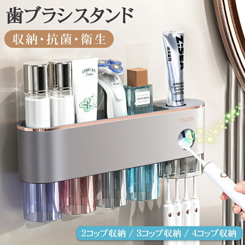 【楽天市場】aswei 歯ブラシホルダー シンプル おしゃれ 2 3 4コップ付き 洗面台収納 一台多役 磁力吸引式歯ブラシコップ 歯磨き粉 ...