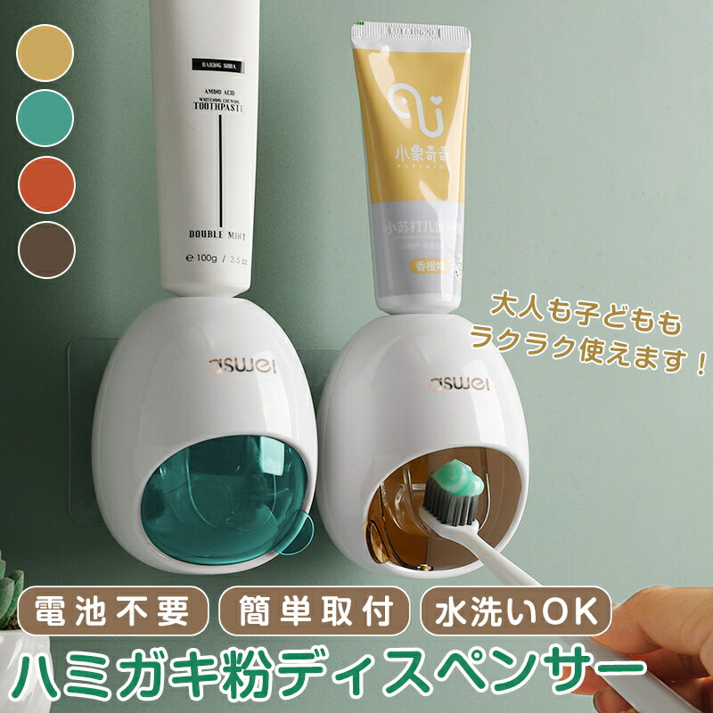 【楽天市場】aswei 歯磨き粉ディスペンサー 歯磨き粉ホルダー 自動 歯磨き粉 スタンド 壁掛け 便利 取り付け簡単 粘着テープ 洗面道具 ...