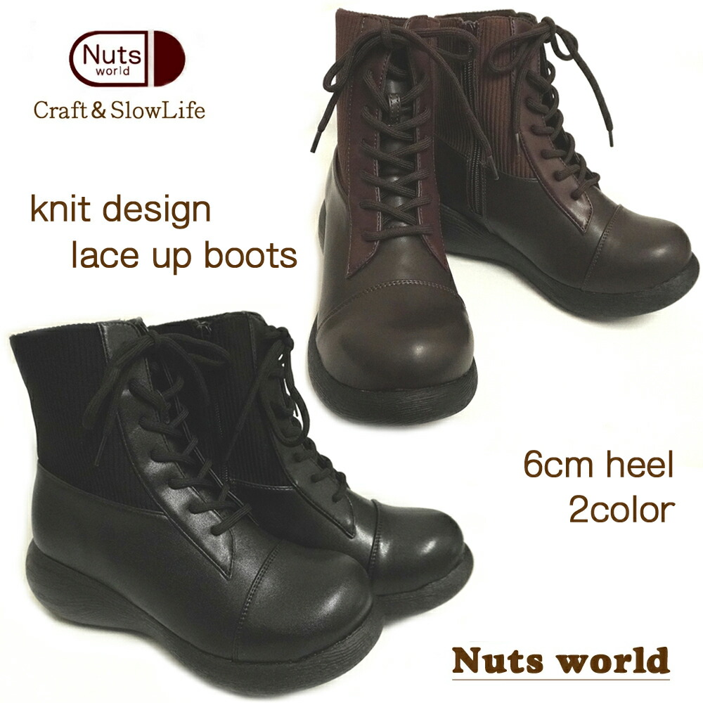 【楽天市場】送料無料 ナッツワールド Nuts world ブーツ ショートブーツ ニットデザイン 厚底 4e 幅広 ゆったり レースアップ ファスナー付き 大きいサイズ ローリング 低反発 ...