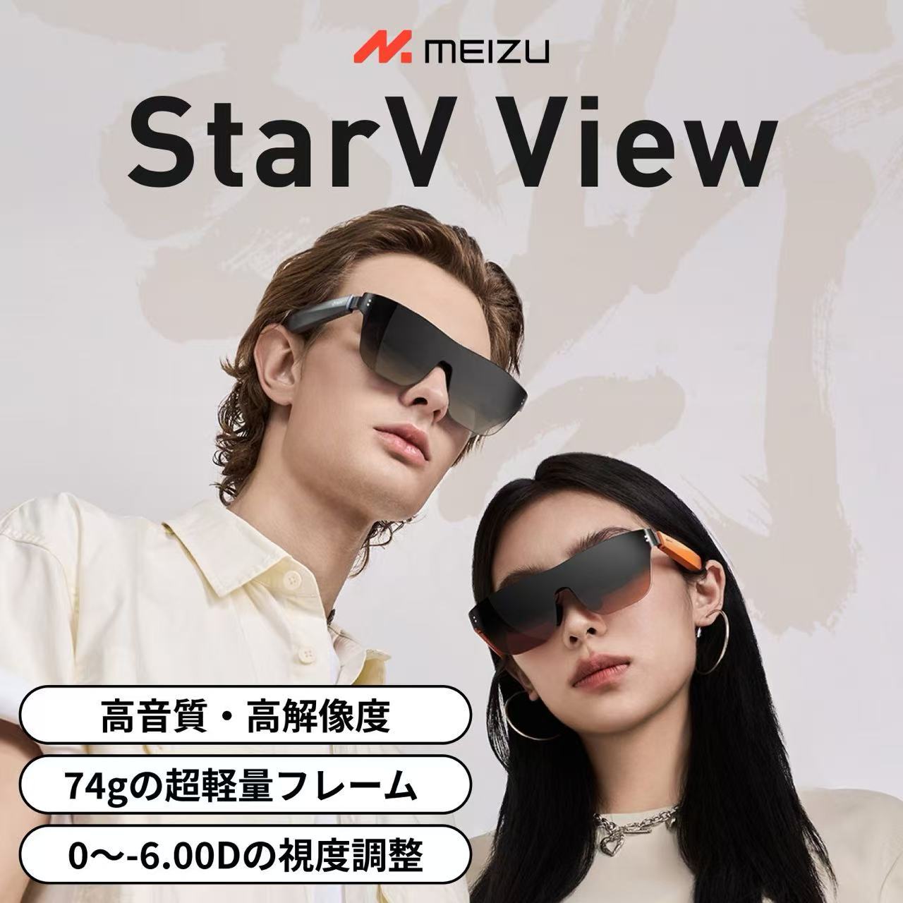 【楽天市場】MEIZU ARグラス StarV View ゲーム 映画鑑賞 視度調整可能 網膜解像度 長時間装着 スマートグラス サングラス型ディスプレイデバイス プライベートシアター ...