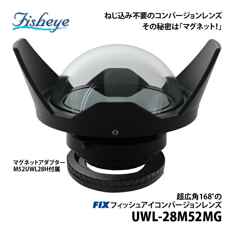 【楽天市場】[ Fisheye ] フィッシュアイ Fisheye FIXフィッシュアイコンバージョンレンズ UWL-28M52MG：エム ...