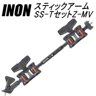 【楽天市場】[ INON ] イノン スティックアームSS-TセットZ-MV：エムアイシー21（mic21）
