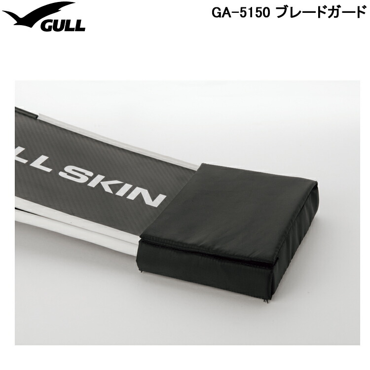 【楽天市場】[ GULL ] ブレードガード GA-5150：エムアイシー21（mic21）