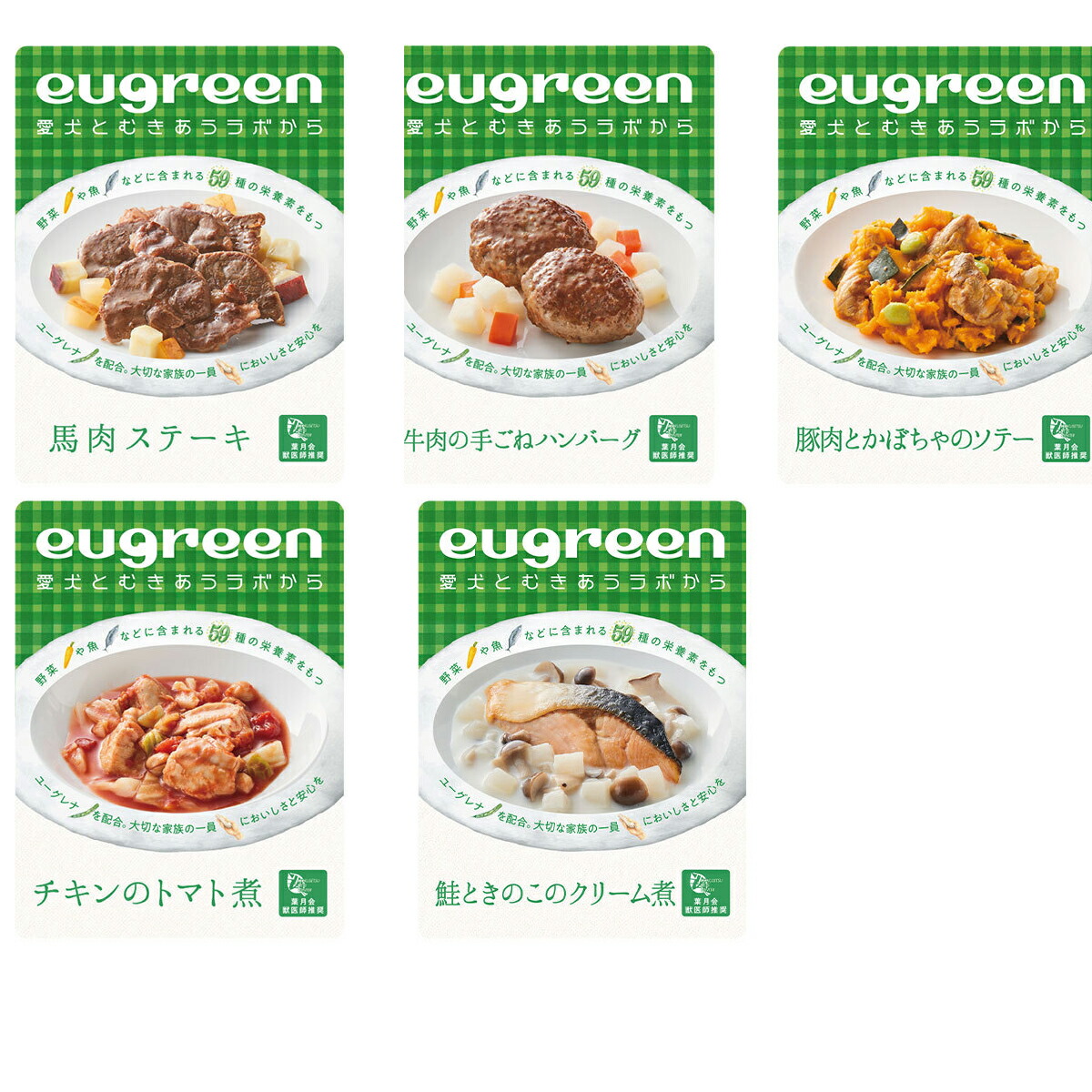【楽天市場】eugreen わんちゃんのお惣菜 野菜たっぷりシリーズ 選べる5種から 5品で1セット 国産 無添加 レトルト ウエットフード ...