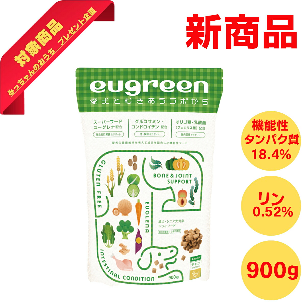【楽天市場】\時間限定！ポイント2倍！／ 阪急ハロードッグ eugreen ユーグレナ配合 eugreen 機能性プラス チキン 900g 総合栄養食 獣医師推奨：みっちゃんのおうち 腎臓 おやつ