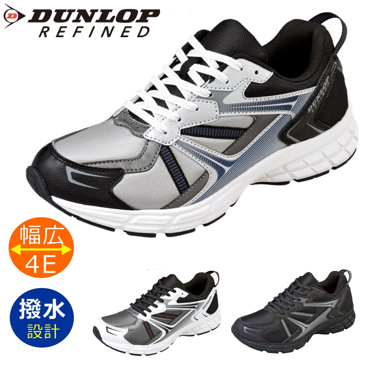 【楽天市場】ダンロップ DUNLOP メンズ スニーカー 幅広 4E 撥水 軽量 ウォーキングシューズ ジョギング DM2011 M2011 ...