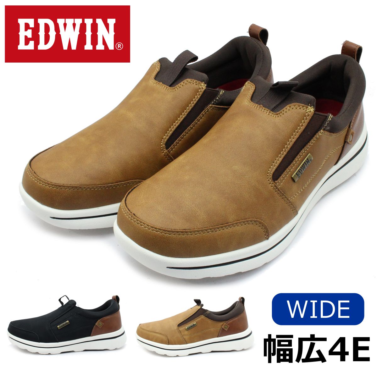 【楽天市場】EDWIN エドウィン メンズ スニーカー EDW-7646 幅広4E 軽量 スリッポン カジュアル ローカット 7646 ブラック ブラウン：ミッキー靴店