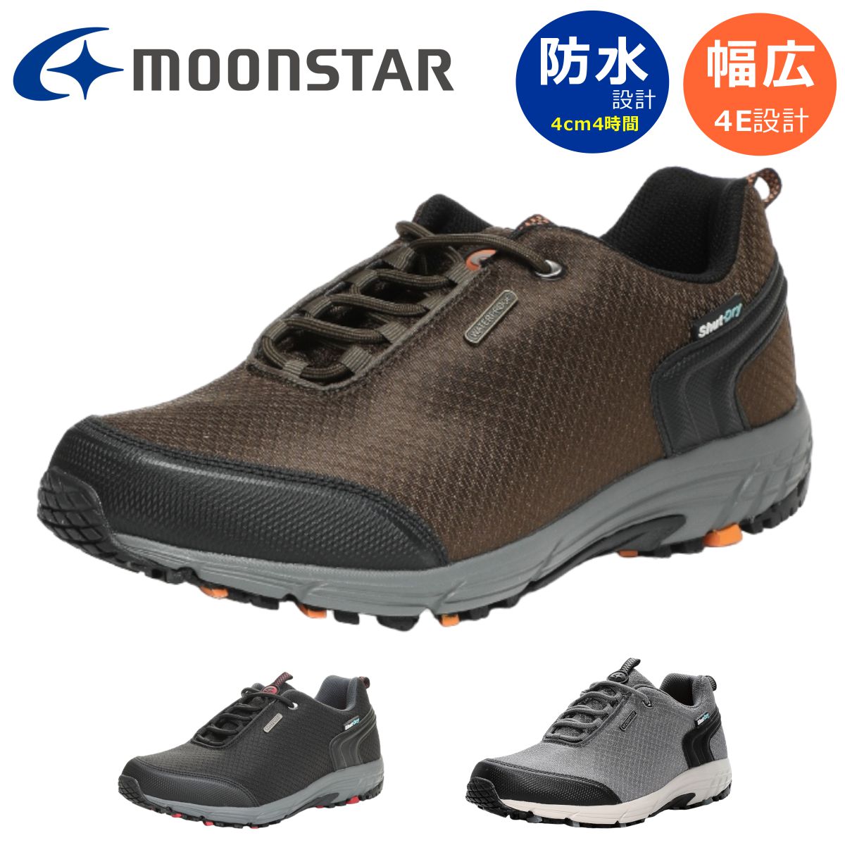 【楽天市場】ムーンスター moonstar メンズ 透湿防水 スニーカー SPLT SDM02 サプリスト 紐靴 幅広4Eトレッキング アウトドア ウォーキングシューズ：ミッキー靴店