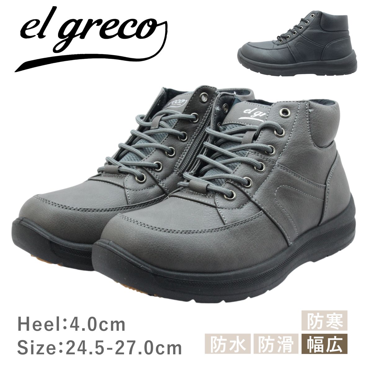 【楽天市場】el greco エルグレコ メンズ シューズ ER 5306 ブーツ スニーカー ジップ 防水 ガラス繊維 防滑 防寒 幅広 紐 ...