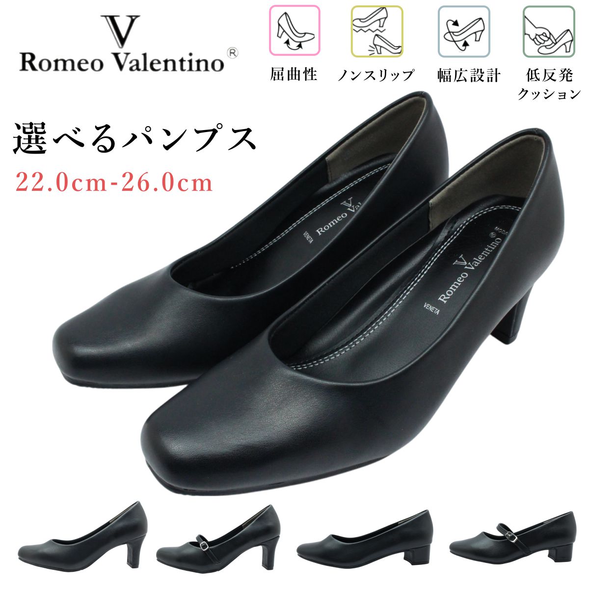 【楽天市場】ロメオバレンチノ レディース パンプス プレーン フォーマル 3E 幅広 低反発 軽量 通勤 就活 靴 ブラック Romeo Valentino 3300 3301 3370 ...