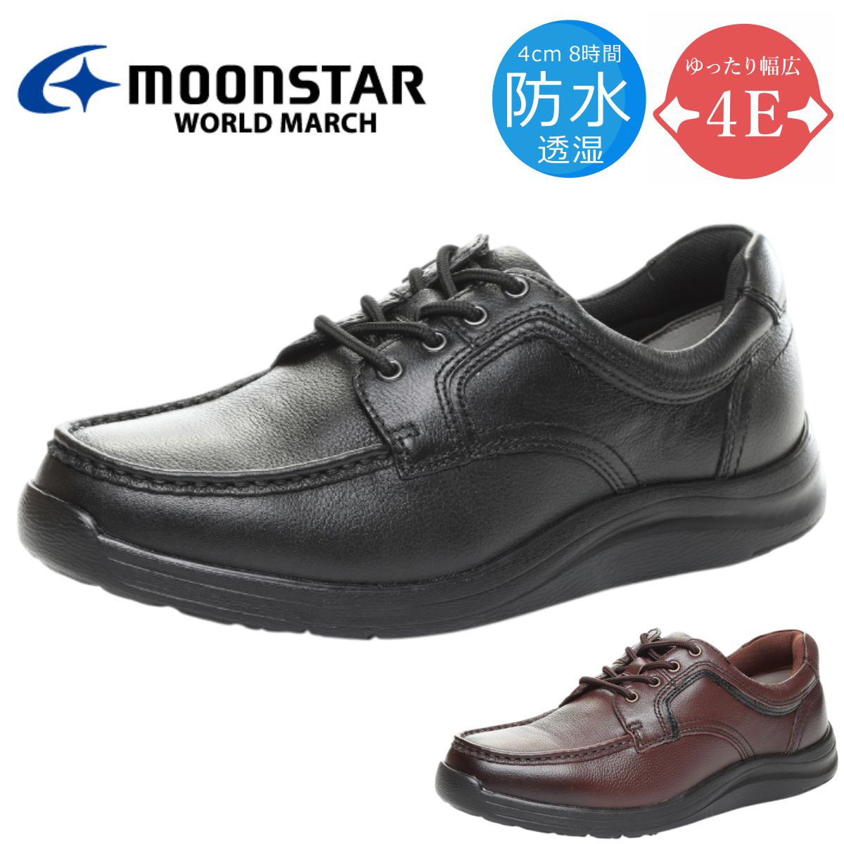 【楽天市場】ムーンスター ワールドマーチ メンズ レザー ウォーキングシューズ WM3130 本革 ファスナー 透湿 防水 幅広4E ...