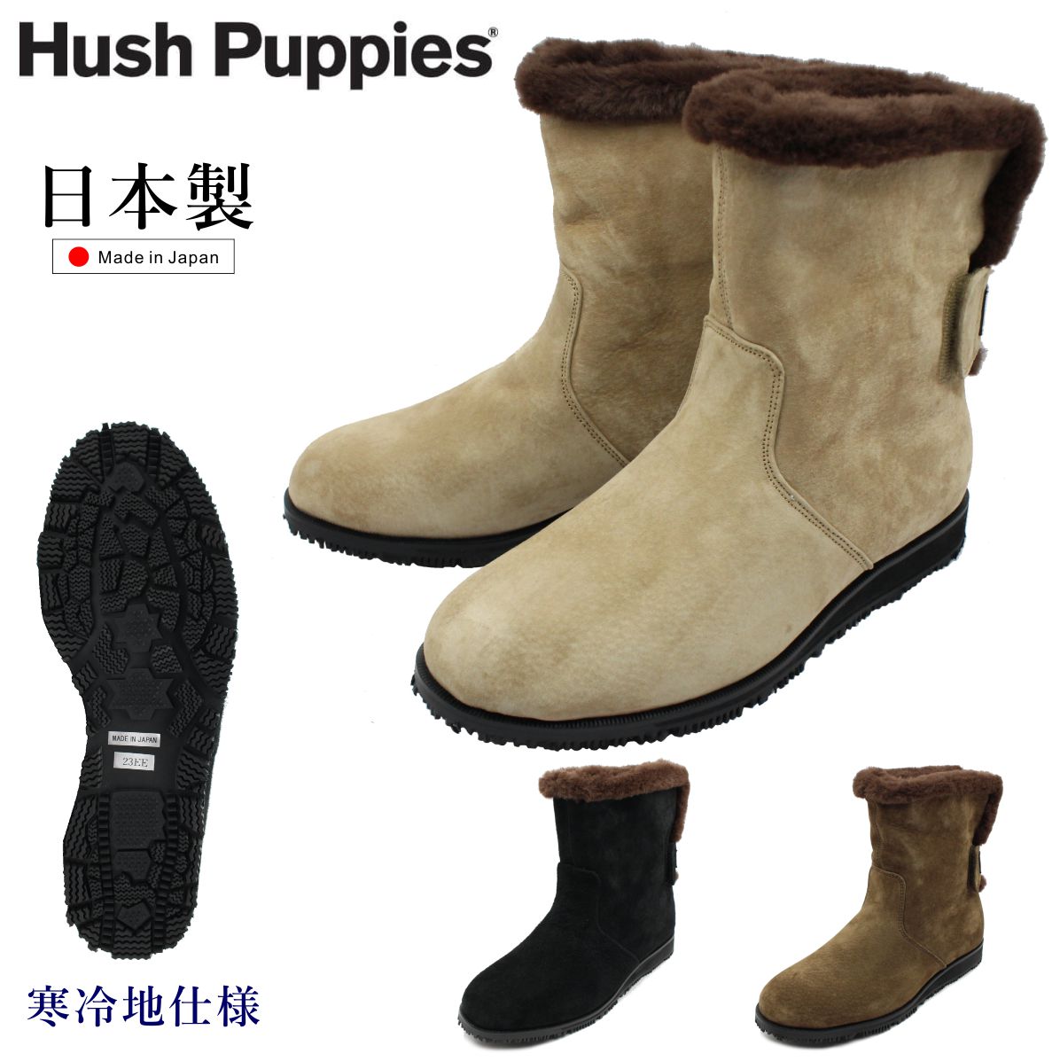 【楽天市場】ハッシュパピー レディース L-116T スノーブーツ 雪道対応 防滑 撥水レザー スエード ショート 日本製 116T 婦人 靴 ...