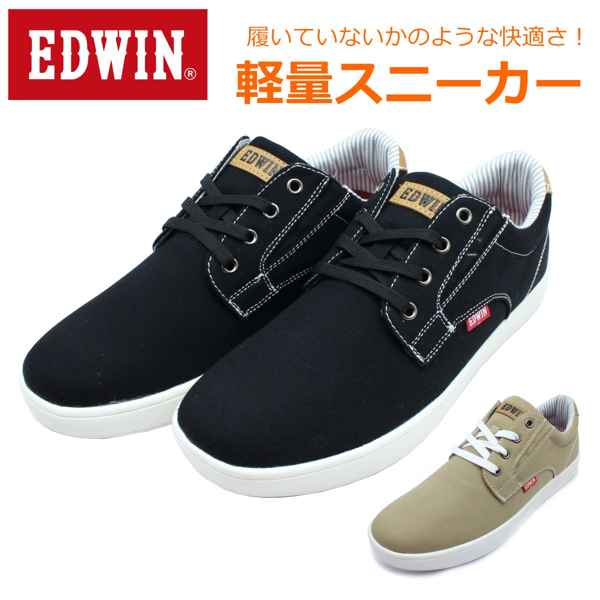 【楽天市場】EDWIN エドウイン メンズ スニーカー EDW-7017 軽量 外羽根 プレーン サイドゴア ビジカジ ブラック ベージュ：ミッキー靴店