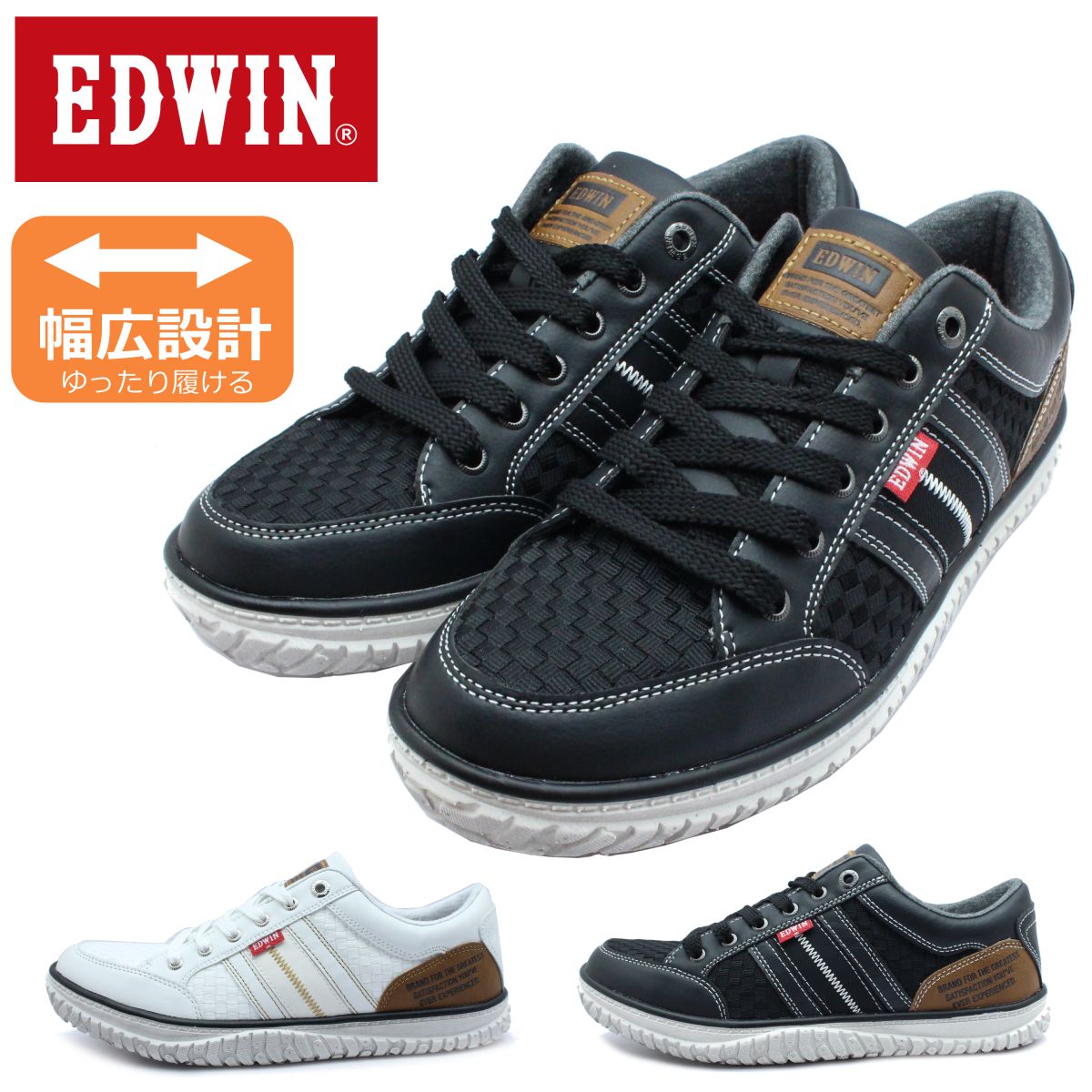 【楽天市場】EDWIN エドウイン メンズ スニーカー EDW-7744 軽量 幅広 カジュアル ローカット 7744：ミッキー靴店