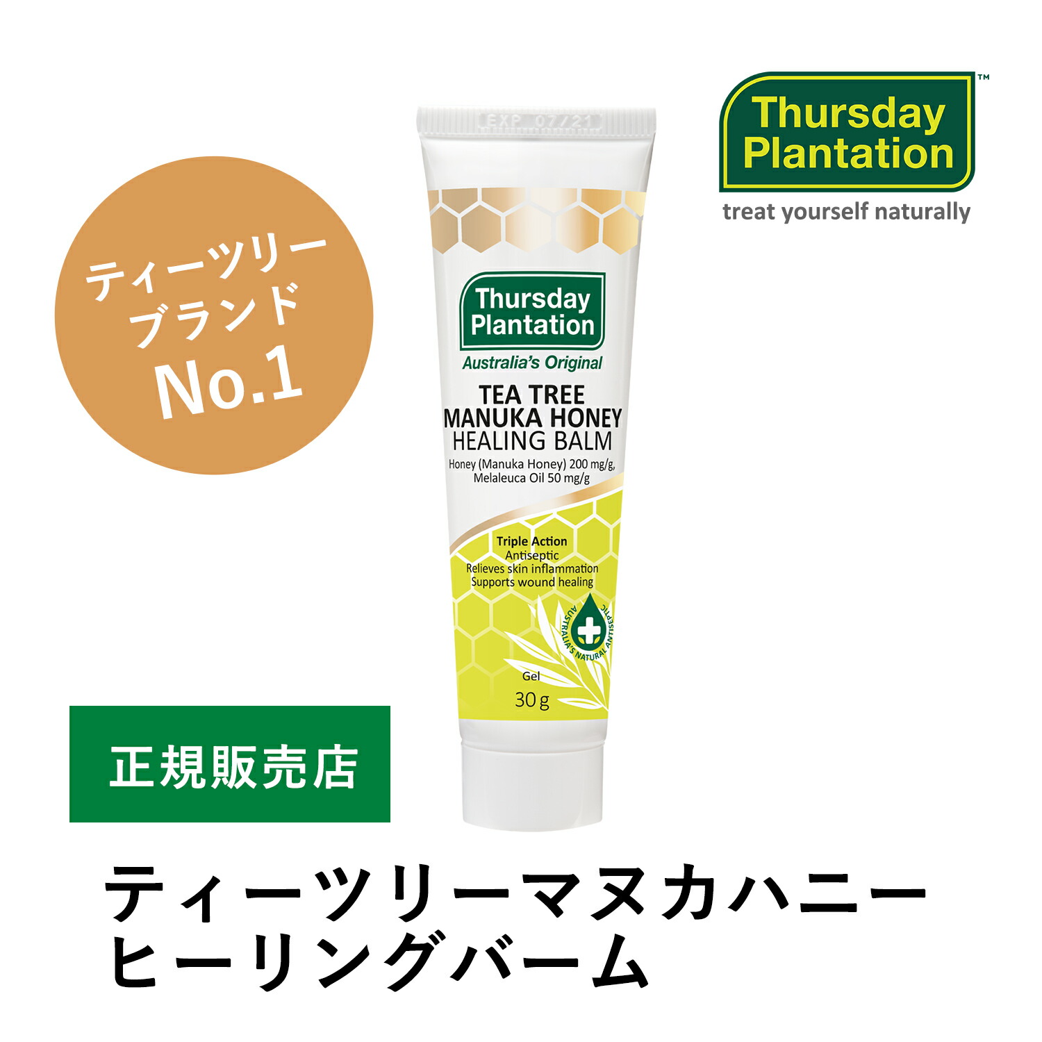 【楽天市場】保湿バーム ティーツリー＆マヌカハニーヒーリングバーム Thursday Plantation | マルチバーム 保湿バーム 乾燥 ...