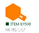 【楽天市場】X-6 オレンジ 光沢 アクリルミニ タミヤカラー 【タミヤ・81506】「鉄道模型 工具 TAMIYA」：ミッドナイン
