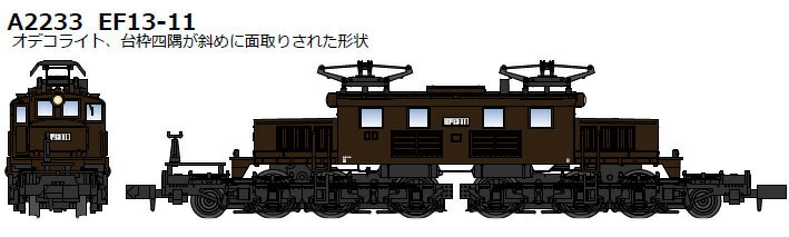 【楽天市場】※新製品 4月発売※EF13-11 横型通風器 登場時【マイクロエース・A2233】「鉄道模型 Nゲージ マイクロエース」：ミッドナイン