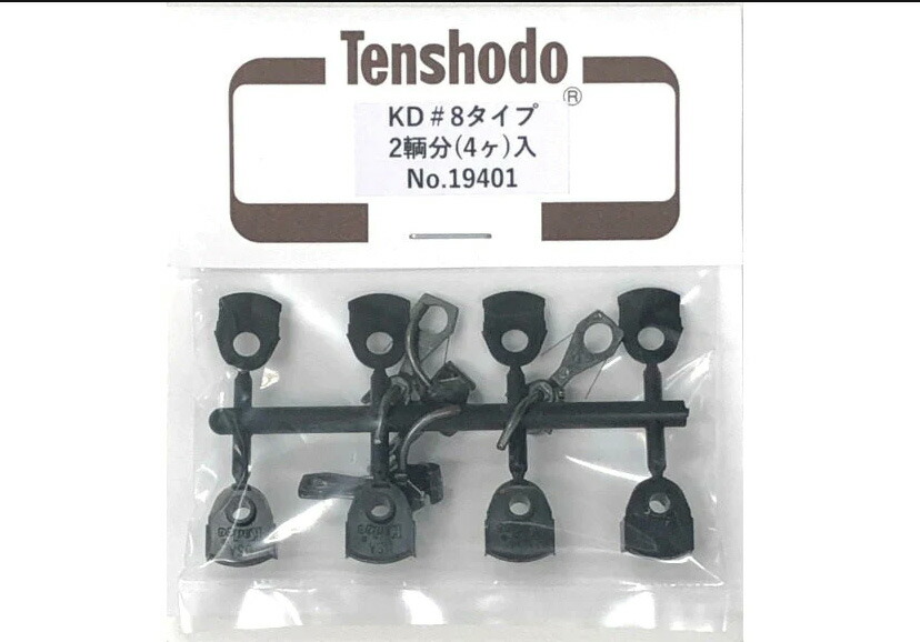 【楽天市場】KD #8タイプ 2輌分（4組）入【天賞堂・19401】「鉄道模型 HOゲージ」：ミッドナイン