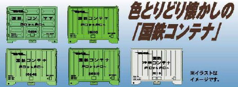 【楽天市場】国鉄旧規格コンテナ 5個セット【マイクロエース・K0001】「鉄道模型 Nゲージ」：ミッドナイン