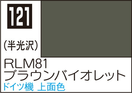 【楽天市場】Mr.カラー C121 RLM81ブラウンバイオレット：ツルマイ模型