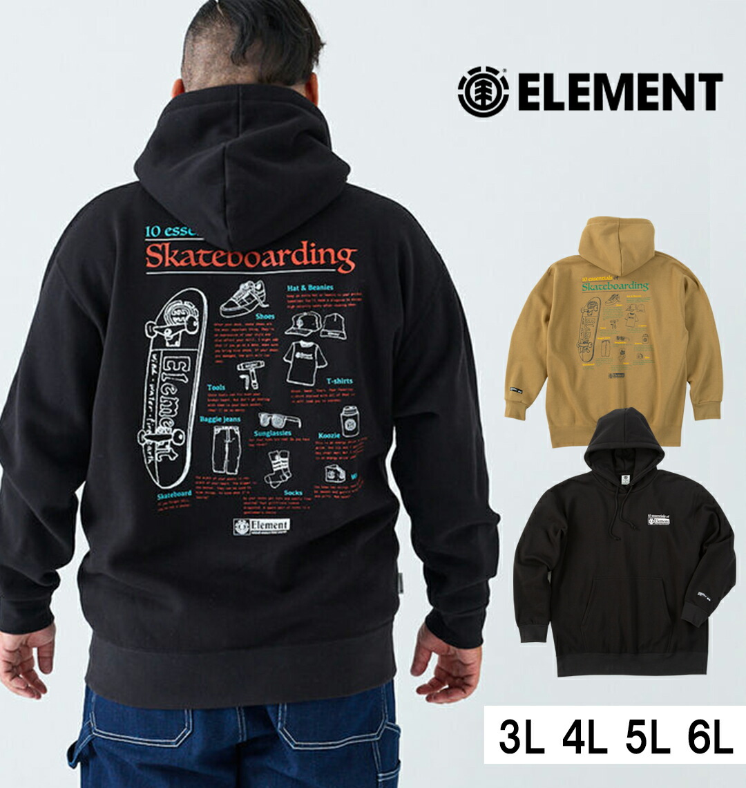 大きいサイズ ELEMENT ESSENTIALプルパーカー 3L 4L 5L 6L ブラック ラッピング可 送料無料 即日発送 楽天市場】大きいサイズ メンズ ELEMENT ESSENTIAL プルパーカー