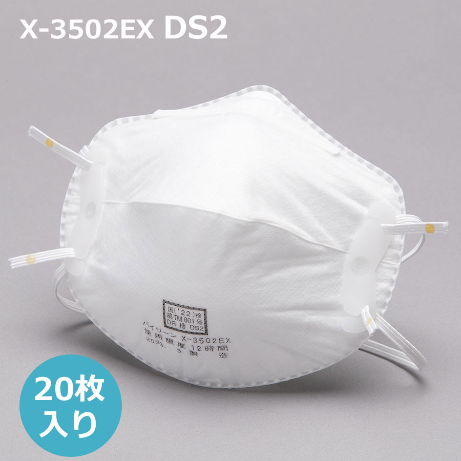 【楽天市場】使い捨て式 防塵マスク 防じん X-3502EX DS2 20枚入：ミドリ安全 楽天市場店