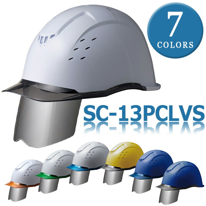 【楽天市場】ミドリ安全 ヘルメット [飛来・落下物/墜落時保護] 【国家検定合格品】 ミラーコート レインガード付 PC(ポリカーボネート ...