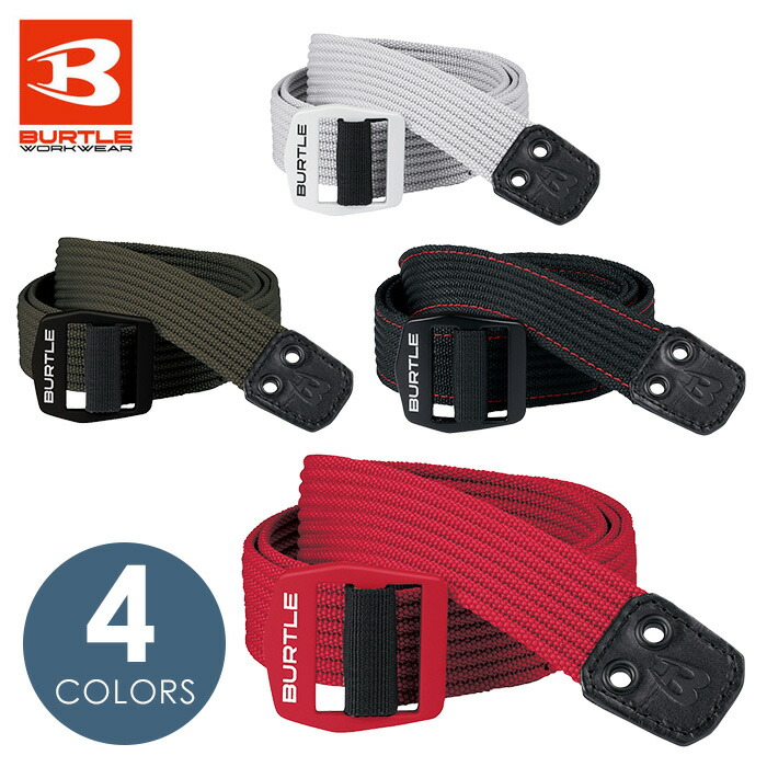 【楽天市場】ベルト【BURTLE】バートル 4049ワークベルト グレー/ブラック/ザック/レッド：ミドリ安全 楽天市場店