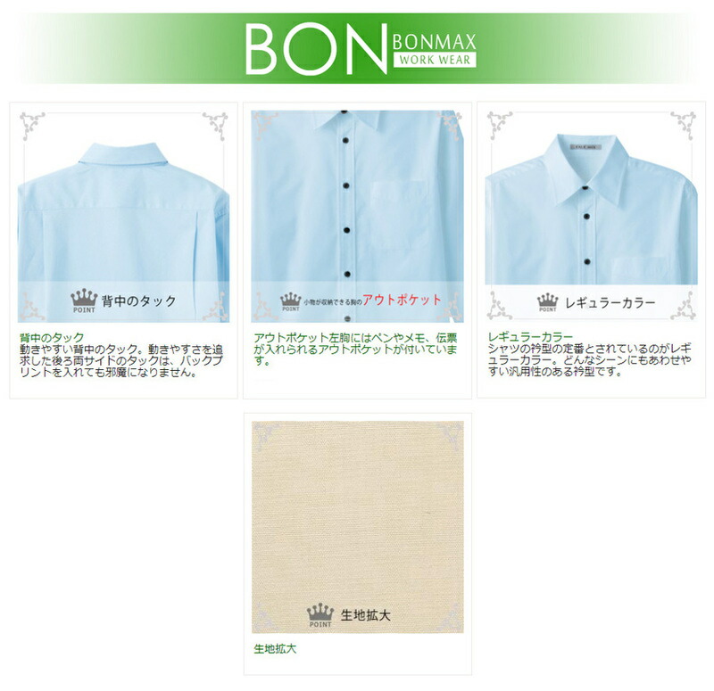 【楽天市場】ボンマックス BONMAX 作業服 ブロードレギュラーカラー 七分袖シャツ FB4528Uシリーズ 10カラー 3S～5L：ミドリ安全 楽天市場店