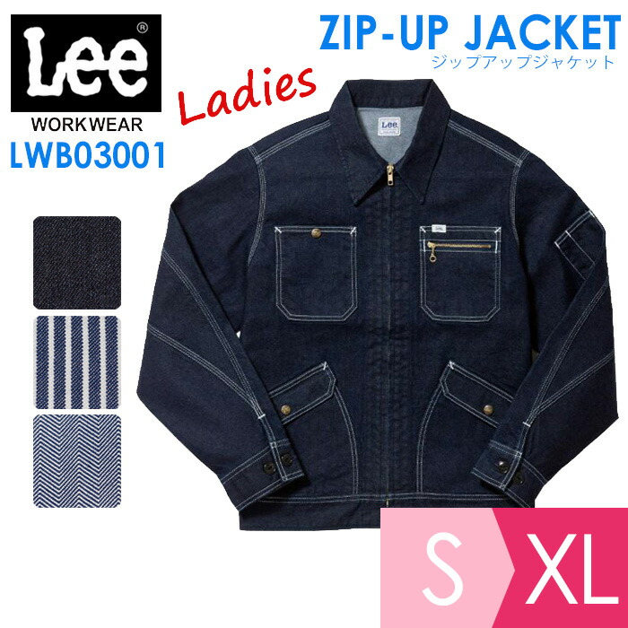 【楽天市場】ボンマックス BONMAX/リー Lee 作業服 レディースジップアップジャケット LWB03001シリーズ 4カラー S～XL ...