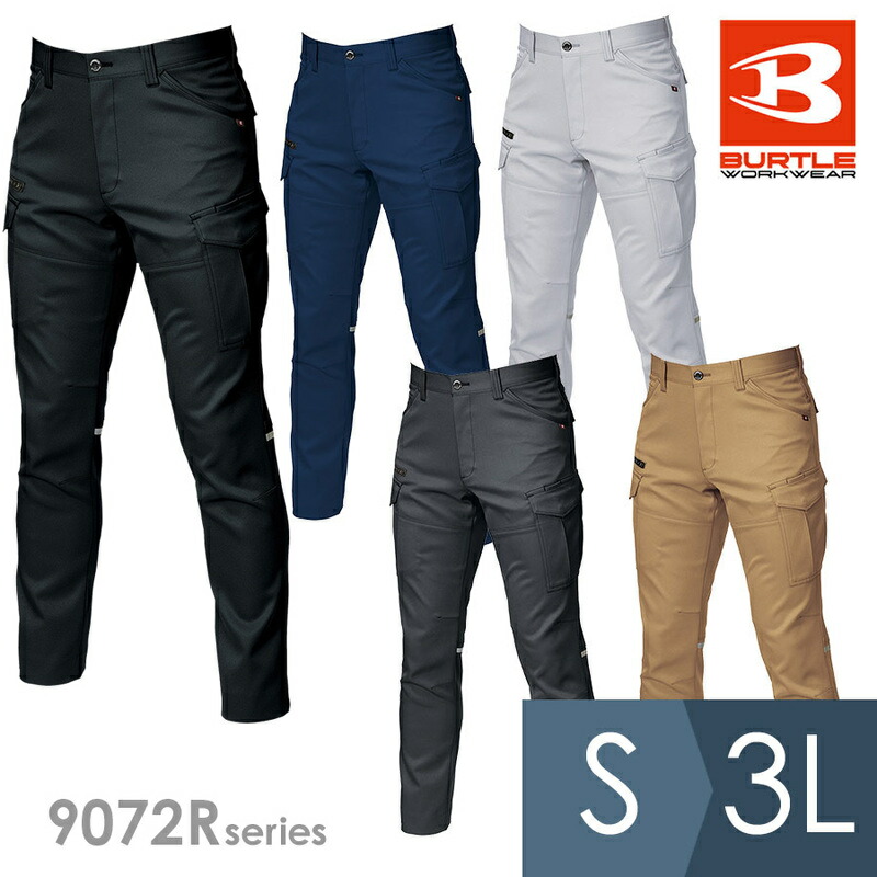 【楽天市場】バートル BURTLE 作業服 秋冬 カーゴパンツ 9072Rシリーズ 5カラー SS～3L：ミドリ安全 楽天市場店