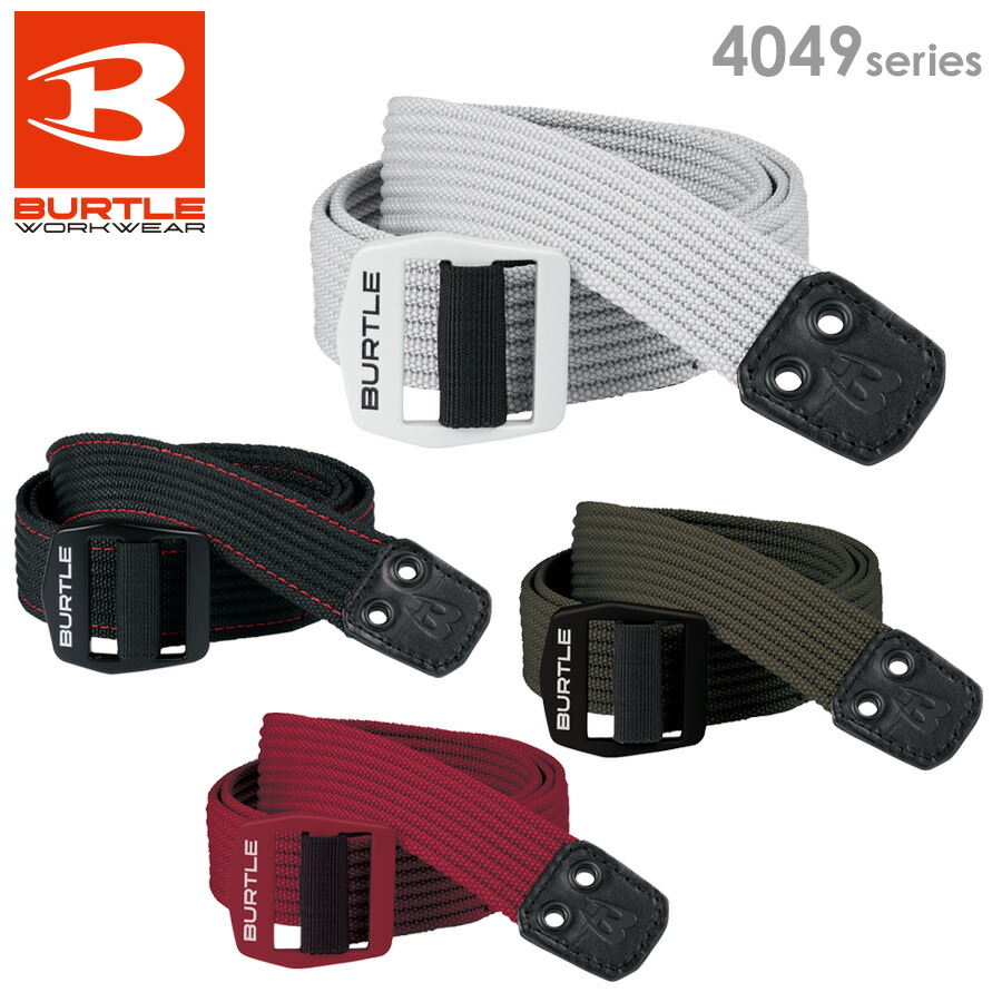 【楽天市場】バートル BURTLE 小物 ベルト 4049シリーズ 4カラー フリーサイズ：ミドリ安全 楽天市場店