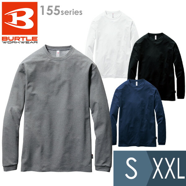 【楽天市場】バートル BURTLE 通年 ロングスリーブTシャツ ユニセックス 155シリーズ 4カラー S～XXL：ミドリ安全 楽天市場店