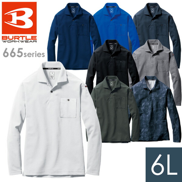 【楽天市場】バートル BURTLE 作業服 春夏 長袖ポロシャツ ユニセックス 665シリーズ 8カラー 6L：ミドリ安全 楽天市場店