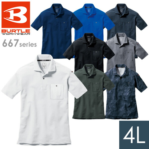 【楽天市場】バートル BURTLE 作業服 春夏 半袖ポロシャツ ユニセックス 667シリーズ 8カラー 4L：ミドリ安全 楽天市場店