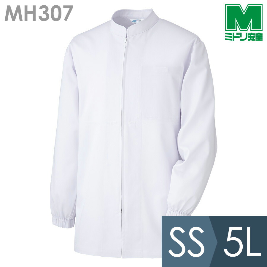【楽天市場】ミドリ安全 食品産業向け作業服 通年 白衣 男女共用 長袖コート MH307上 ホワイト SS～5L：ミドリ安全 楽天市場店