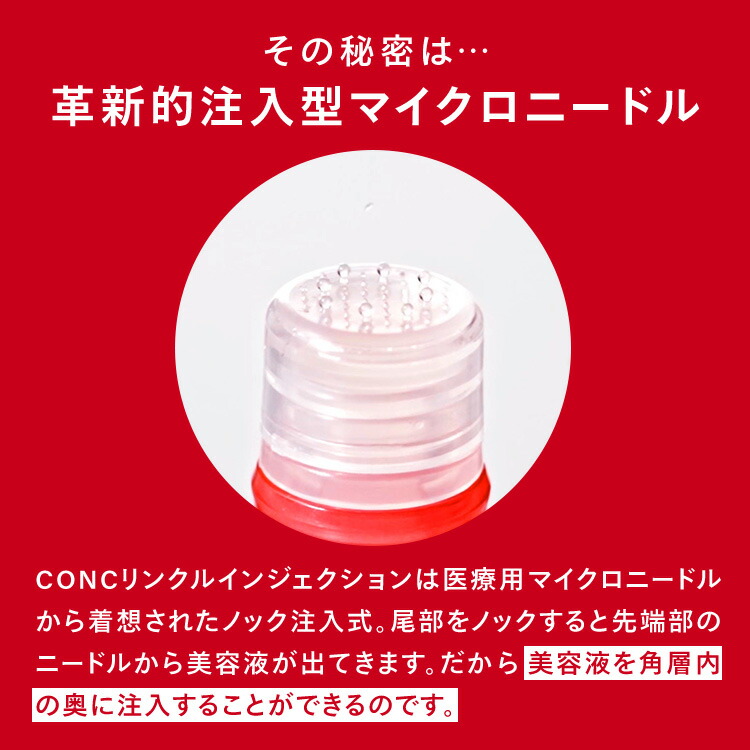 【公式販売】CONC リンクル インジェクション 2.5mL ｜ コンク マイクロニードル 美容液 目元 口元 シワ リンクル美容液 エイジングケア ハリ 弾力 部分美容液 レチノール 痛い ...