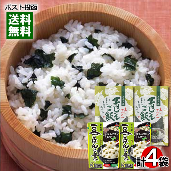 【楽天市場】トーノー 青しそご飯 80g（10合分）＆井村屋 豆ごはんの素 3合炊き 各2袋詰め合わせセット 混ぜご飯の素 混ぜ込みご飯の素 炊き込みご飯の素 ふりかけ【メール便送料無料】：みどり商店