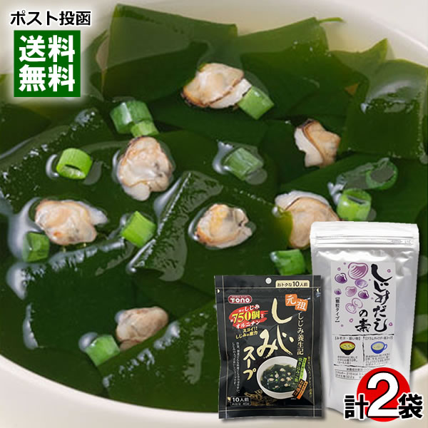 【楽天市場】トーノー しじみスープ 40g（10人前）＆伊予乃国 しじみだしの素 100g 各1袋お試しセット インスタントスープ 和風スープ 顆粒だし 魚介出汁 海鮮出汁 和風だし 【メール ...