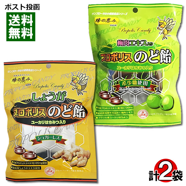 【楽天市場】サンフローラ 梅肉エキス入りプロポリスのど飴 80g＆しょうがプロポリスのど飴 80g 各1袋 詰め合わせセット 蜂の恵み【メール便送料無料】：みどり商店