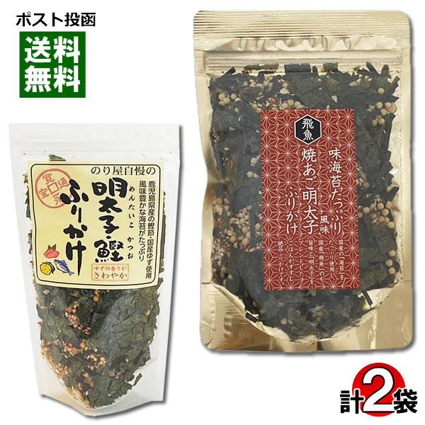 【楽天市場】明太子鰹ふりかけ 35g＆焼きあご明太子ふりかけ 75g 各1袋お試しセット めんたいこ のり 海苔 ふりかけ ご飯のお供【メール便送料無料】：みどり商店