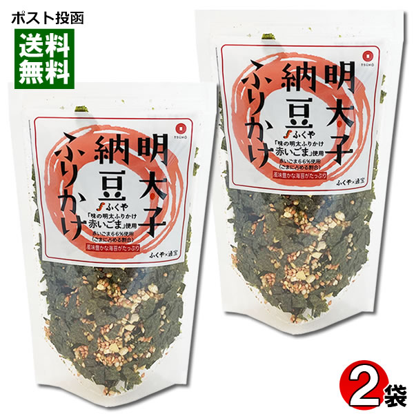 【楽天市場】明太子納豆ふりかけ 35g×2袋お試しセット 通宝 なっとう めんたいこ 海苔 ふりかけ ご飯のおとも【メール便送料無料】：みどり商店