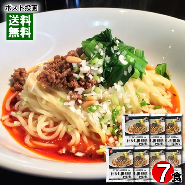 【楽天市場】175°DENO担担麺監修 汁なし担担麺のたれ 7食詰め合わせセット 担々麺 タンタン麺の素 北海道 有名店 人気店 ご当地ラーメン ラーメンスープ 麺ソース ベル食品【メール便 ...