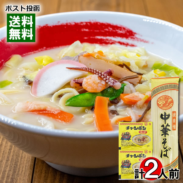 【楽天市場】みうら食品 味自慢 中華そば＆一番食品 チャンポンスープ 乾乗﨟Eちゃんぽんスープの素 計2人前詰め合わせセット 【メール便送料無料】：みどり商店
