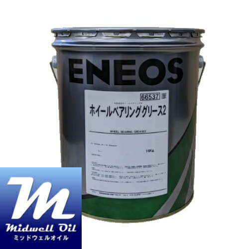 【楽天市場】ENEOS エネオス ホイールベアリンググリース 2 16KG缶 大型車ホイールベアリング用グリース：Midwell Oil