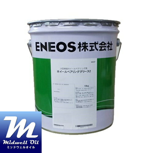 【楽天市場】ENEOS エネオス ホイールベアリンググリース 2 16KG缶 大型車ホイールベアリング用グリース：Midwell Oil