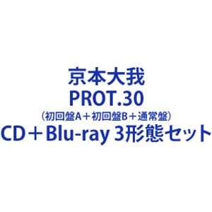 【楽天市場】京本大我 / PROT.30（初回盤A＋初回盤B＋通常盤） [CD＋Blu-ray 3形態セット]：ぐるぐる王国FS 楽天市場店