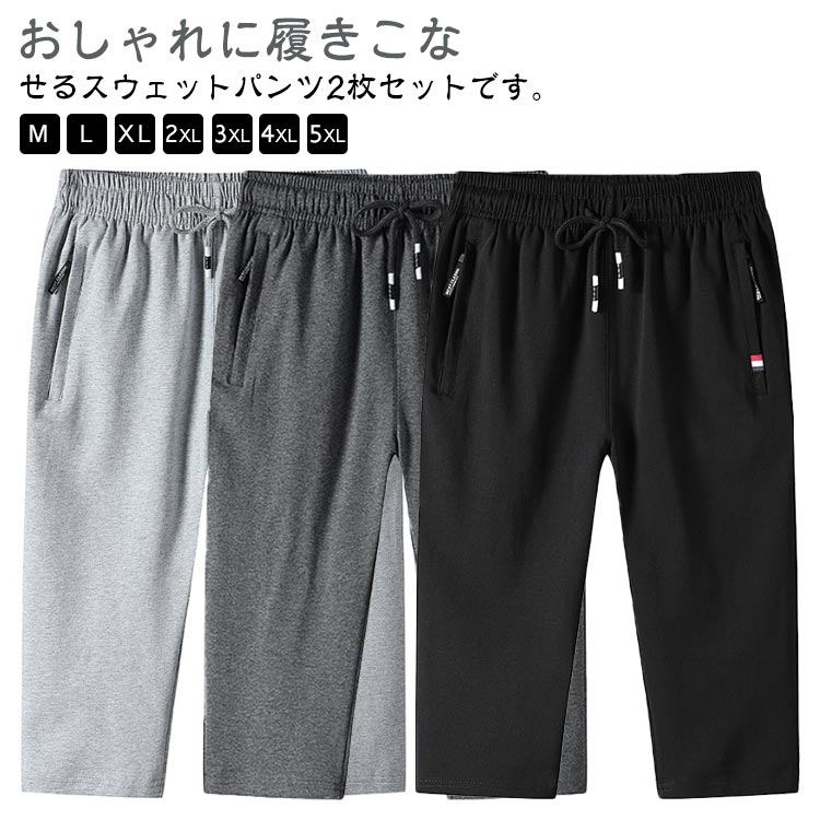 【楽天市場】涼しい ダンス メンズ パンツ 下 ひんやり ジャージ スウェットパンツ クロップドパンツ スポーツ ジャージパンツ 膝下丈 ...