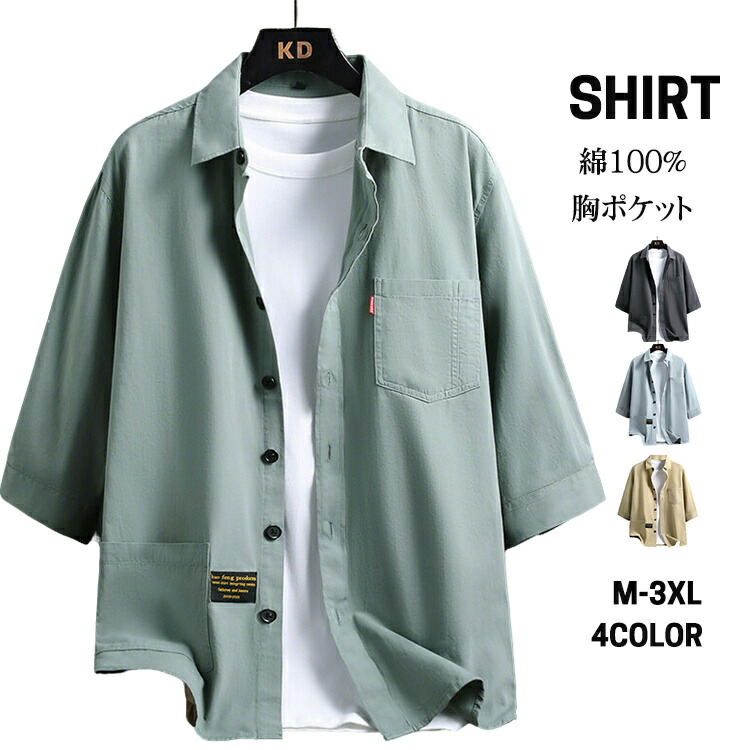 【楽天市場】七分袖シャツ メンズ 綿100％ ミリタリーシャツ 胸ポケット カジュアルシャツ 吸汗 清涼 ビッグシャツ 半袖 ゆったり 大きいサイズ 夏：migoo